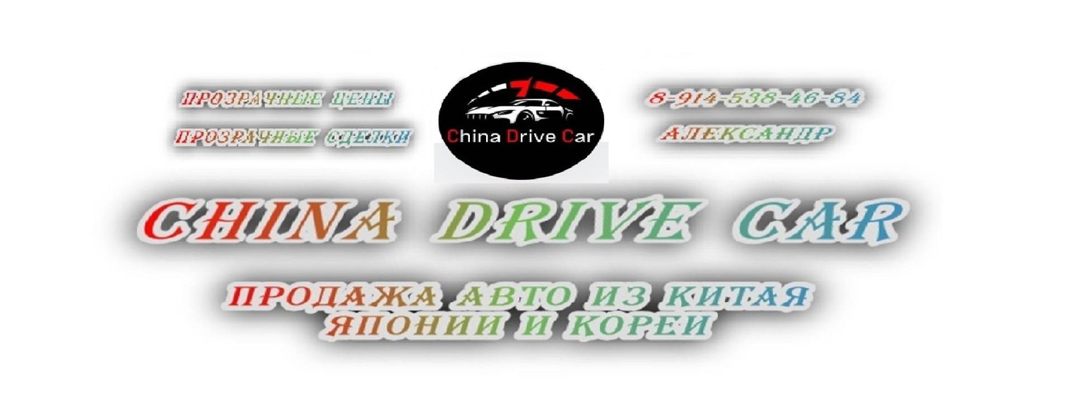 China Drive Car