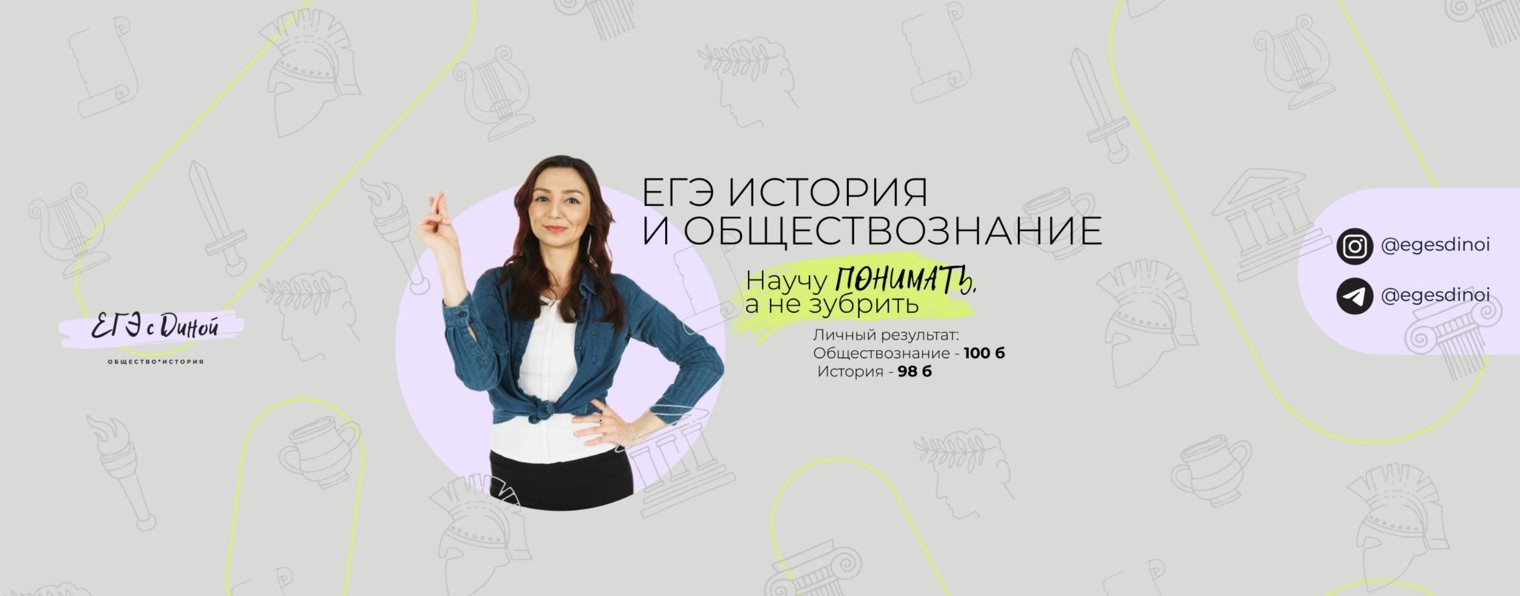 ЕГЭ с Диной