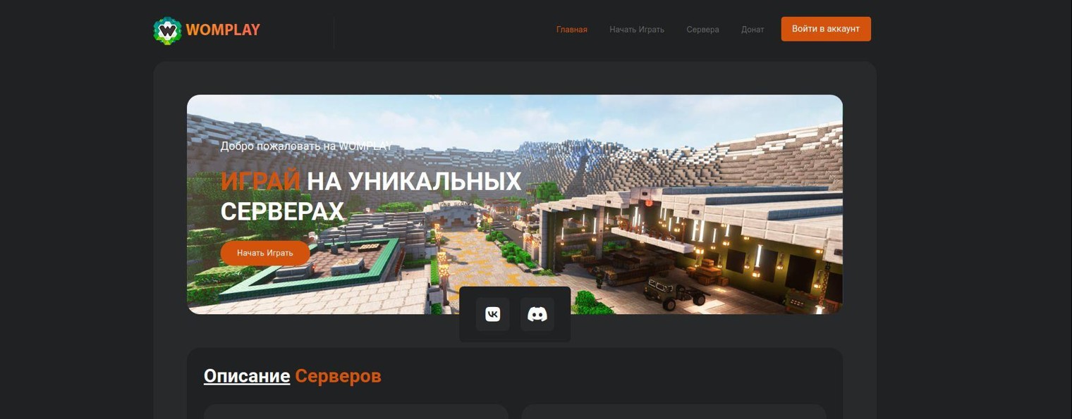 WOMPLAY - Сервера майнкрафт с модами