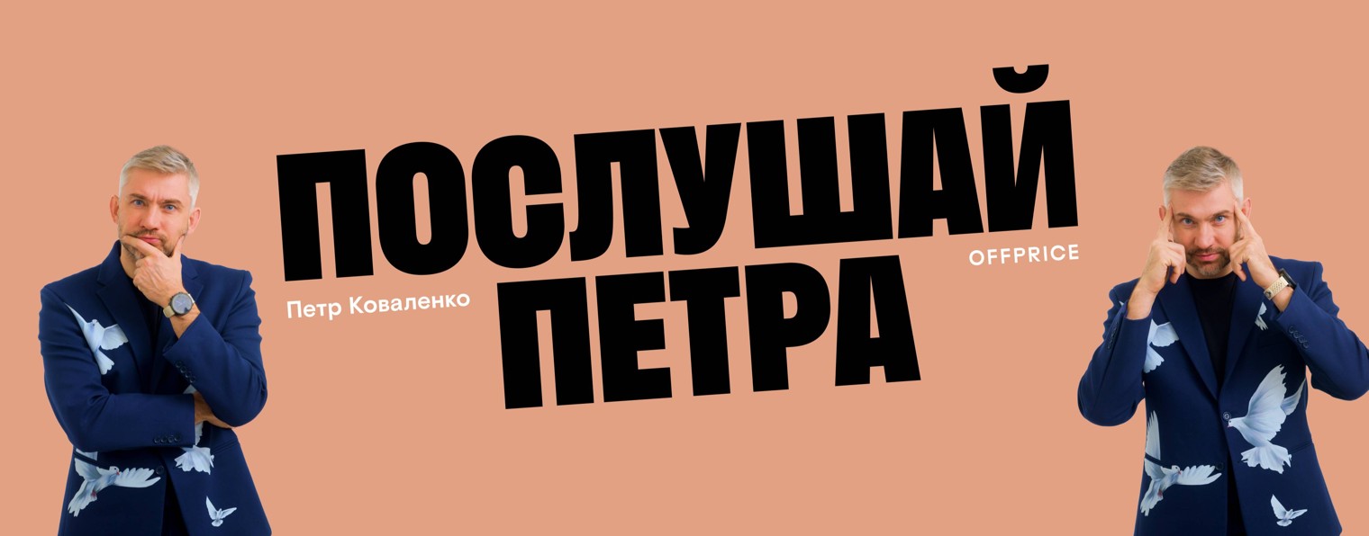 Послушай Петра