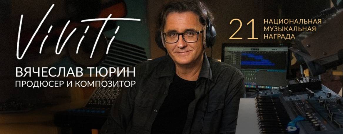 VIVITI / Вячеслав Тюрин