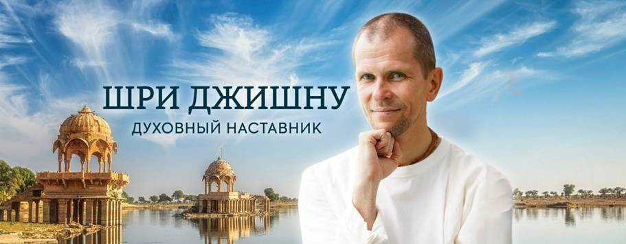 Шри Джишну прабху