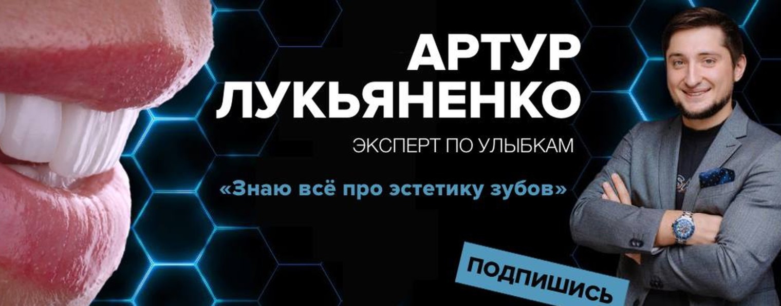 Артур Лукьяненко