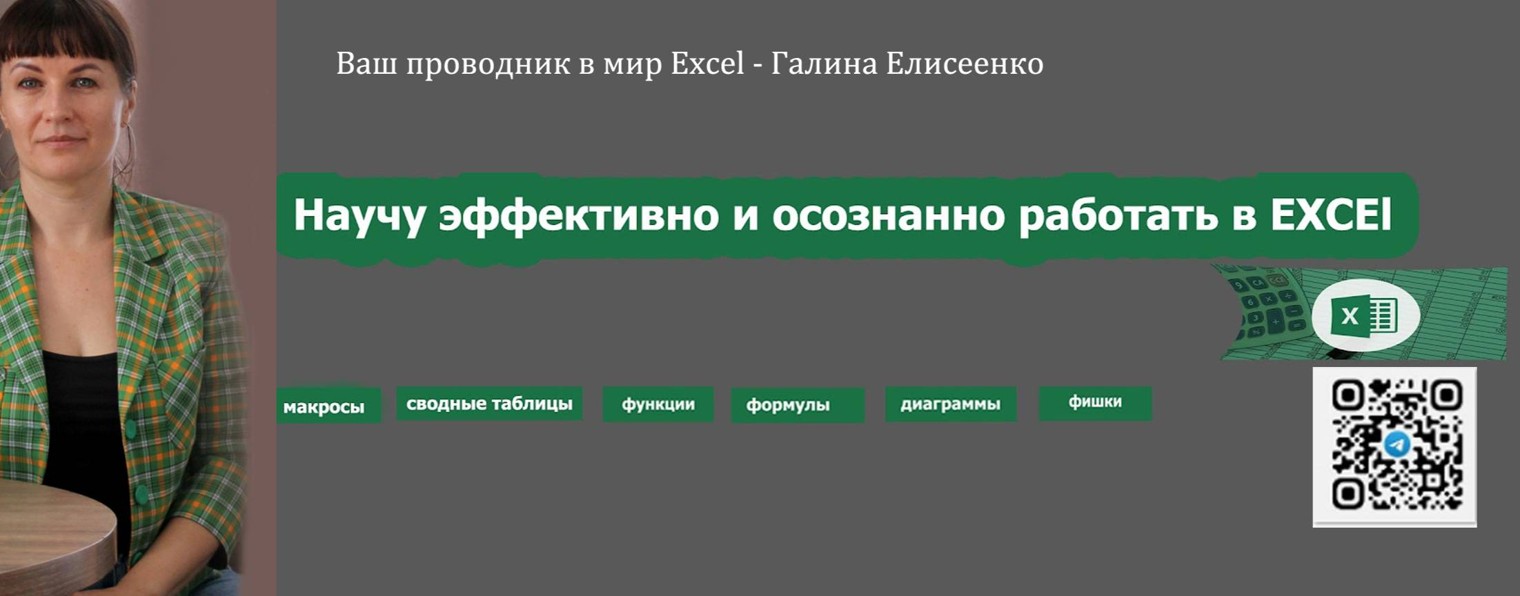 Excel_Eliseenko