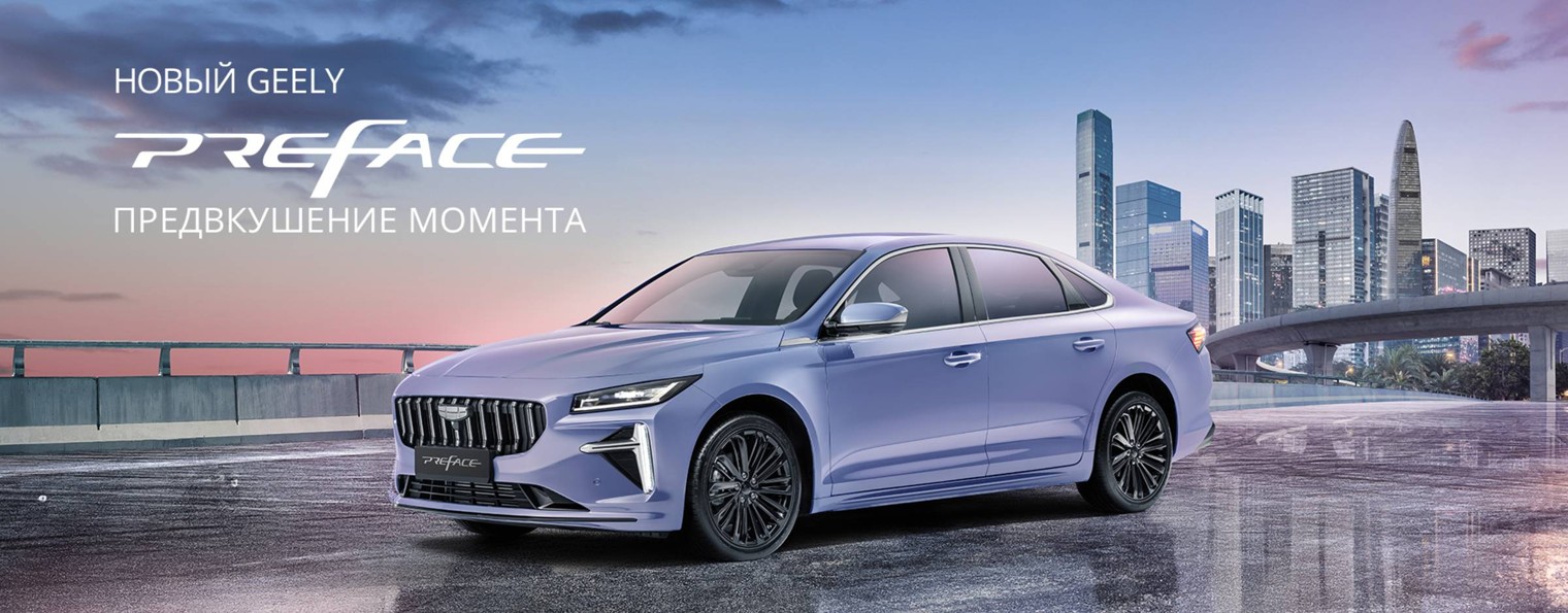 Geely Ринг Воронеж