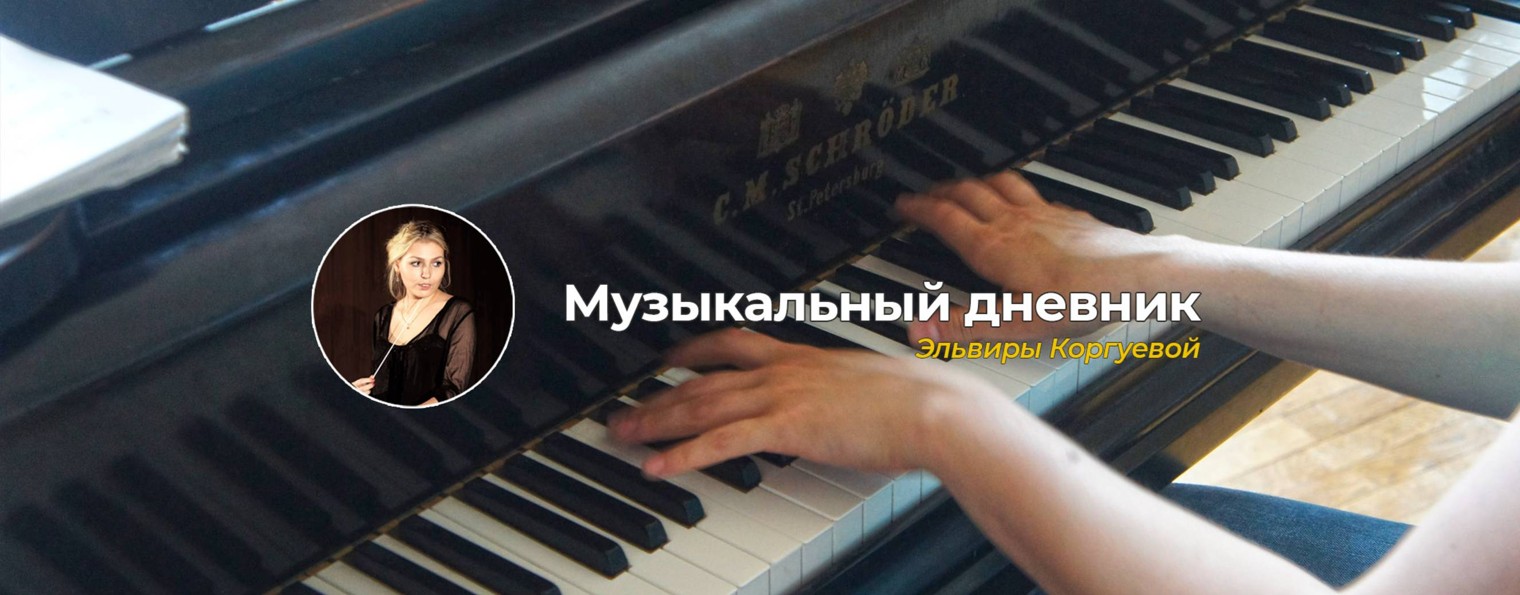 Музыкальный дневник
