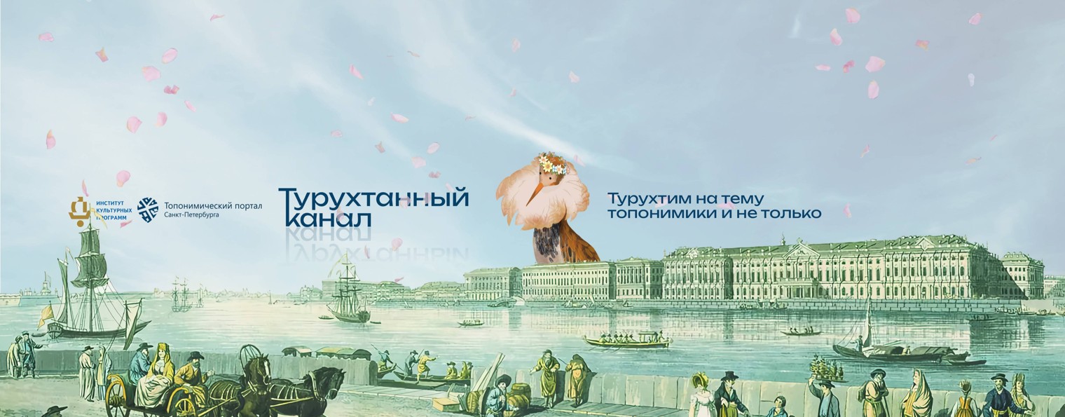 Турухтанный канал