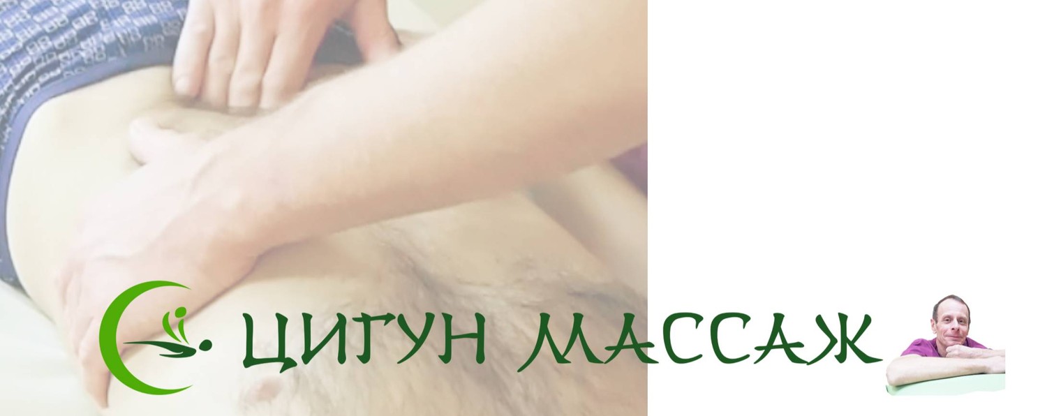 Цигун массаж в Туле