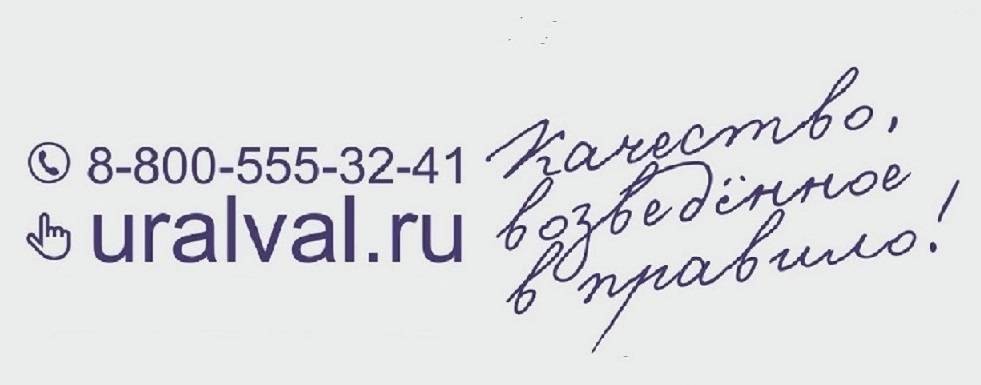 ЗАВОД СПЕЦОБОРУДОВАНИЯ УРАЛВАЛ