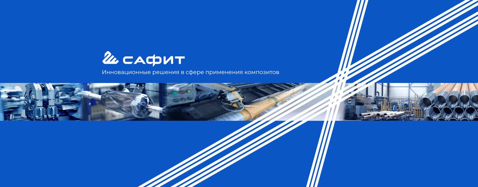 "САФИТ"