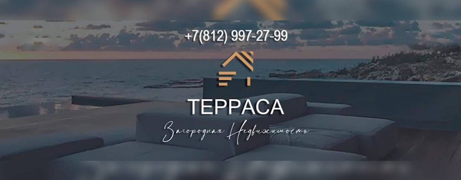ТЕРРАСА Загородная Недвижимость