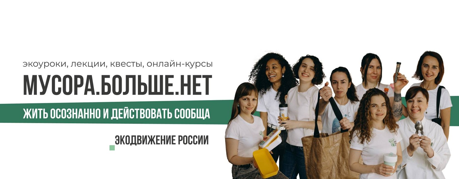 Мусора.Больше.Нет