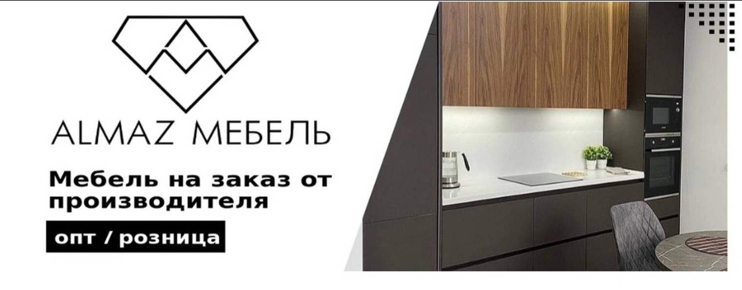 Фабрика корпусной мебели Алмаз