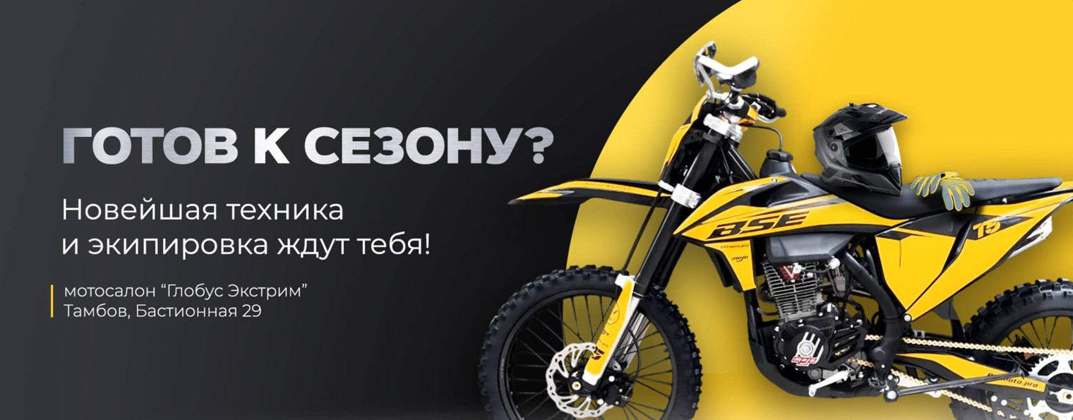 Мотосалон "Глобус Экстрим"