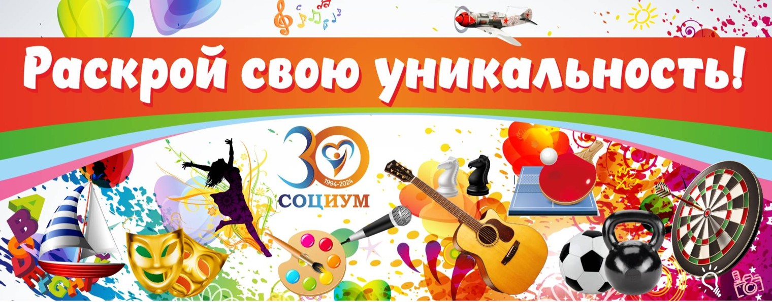 ЦВР «СОЦИУМ»