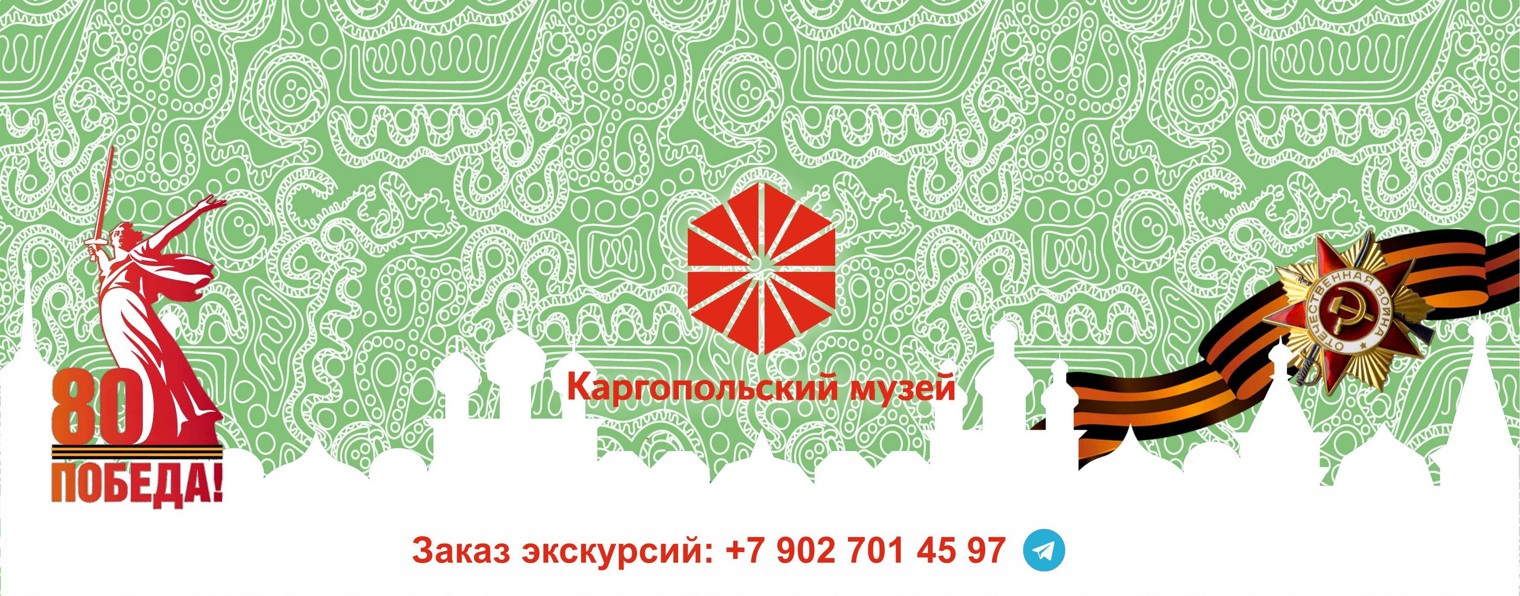 Каргопольский музей