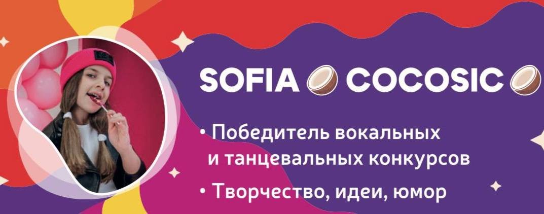 SofiaCocosic