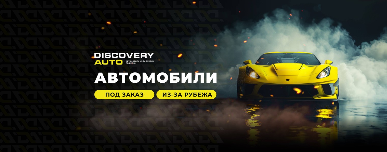 DISCOVERY AUTO