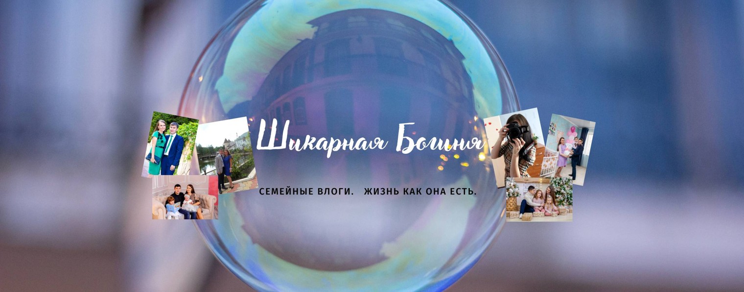 Шикарная Богиня