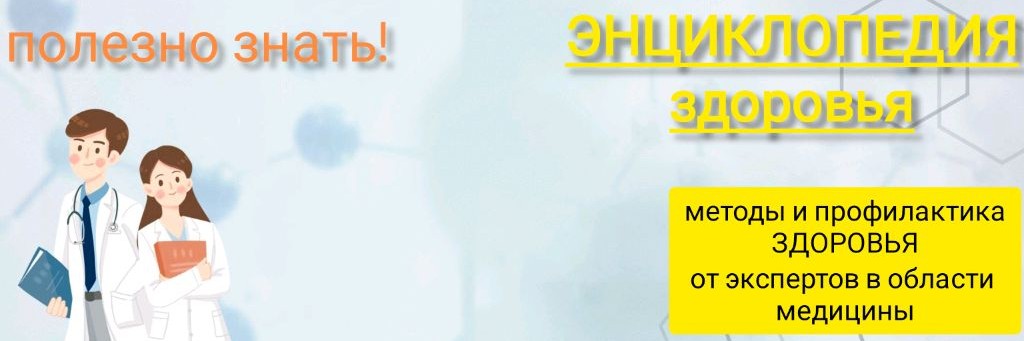 Википедия Здоровья!