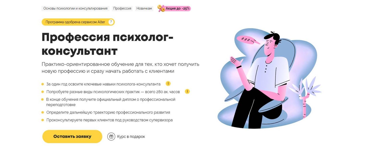 Профессия психолог-консультант