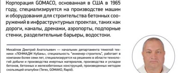 Dmitriy Mikhailov. GOMACO. TEREX. CRCP.