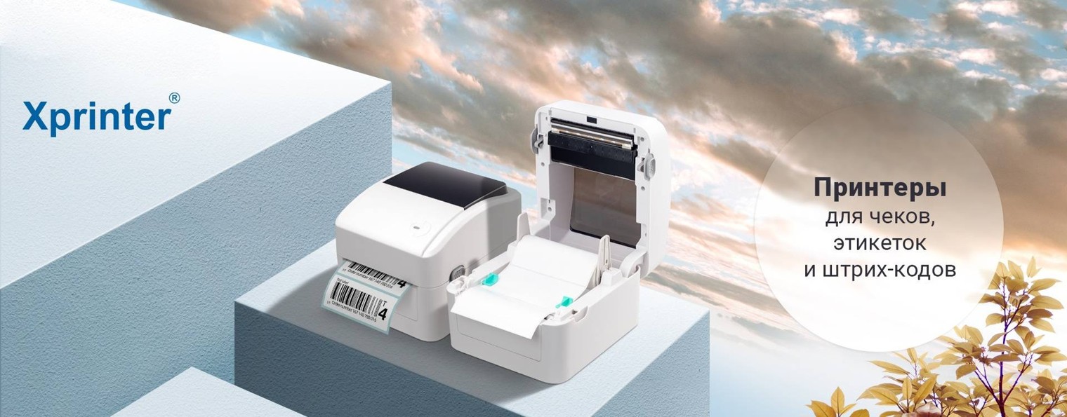 XPRINTER