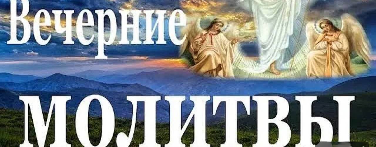 Оптина Пустынь Вечерние Молитвы