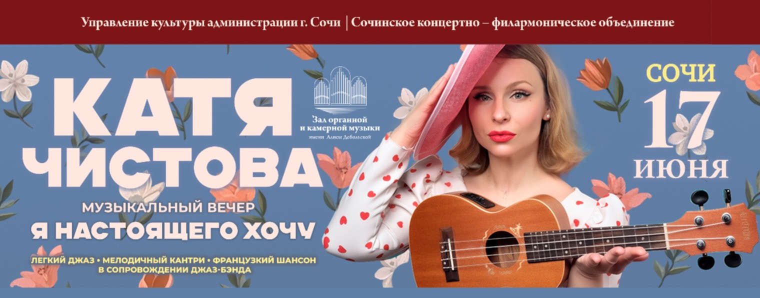 КАТЯ ЧИСТОВА