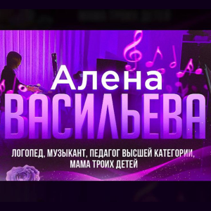Алёна Васильева