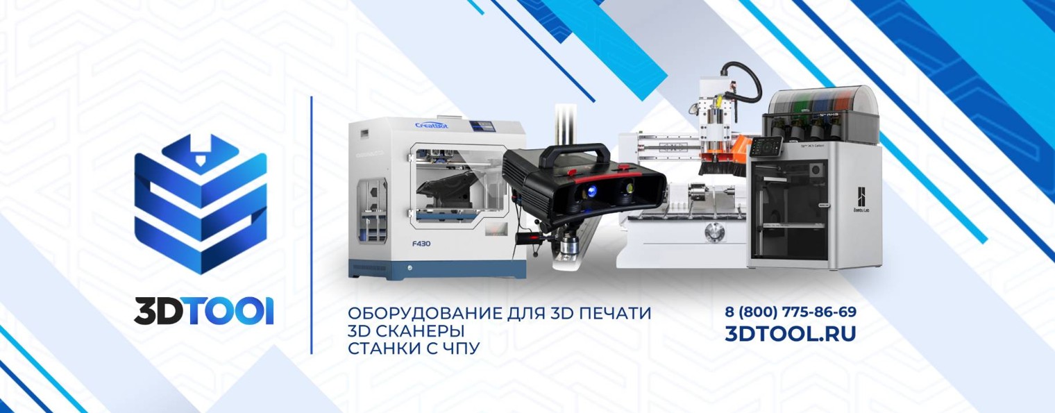 3DTool - Интегратор 3D оборудования и станков ЧПУ