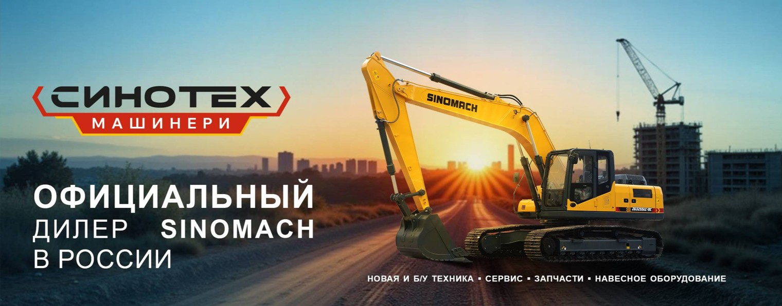 Синотех Машинери