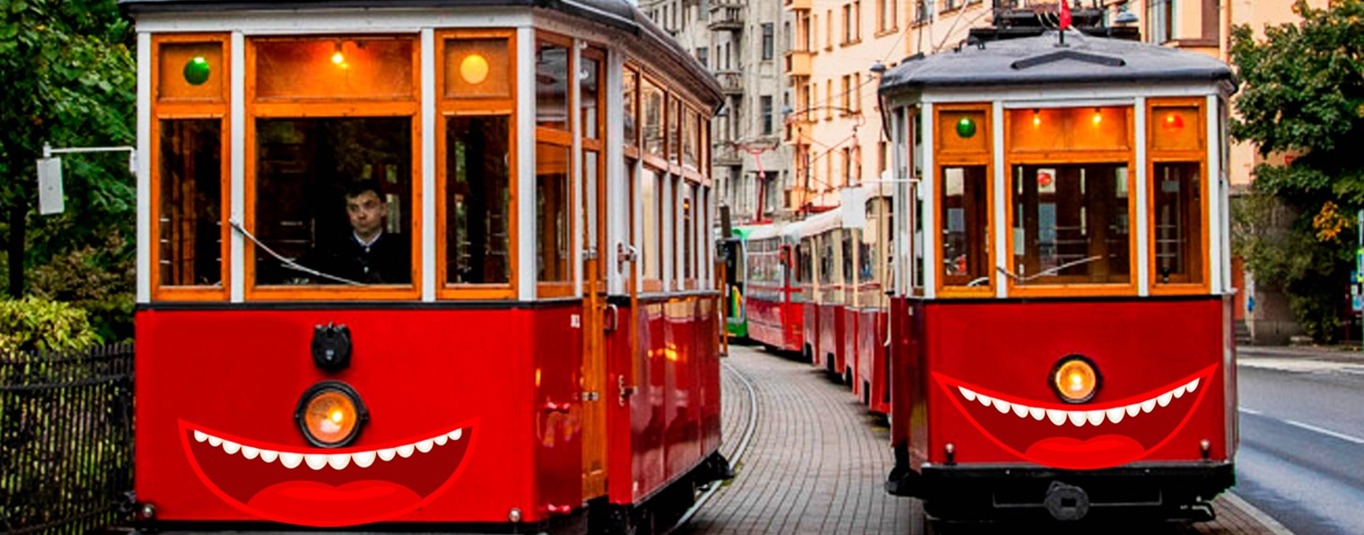 Улыбаются Трамваи