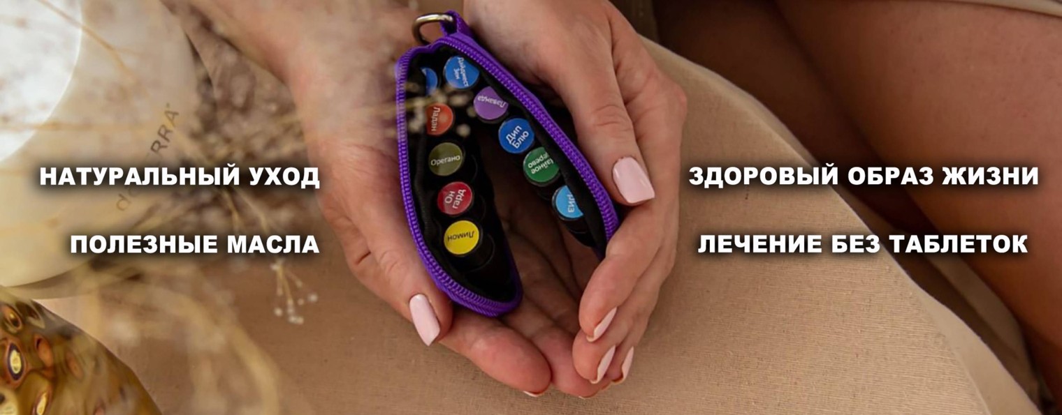 Мария. Масла для жизни.