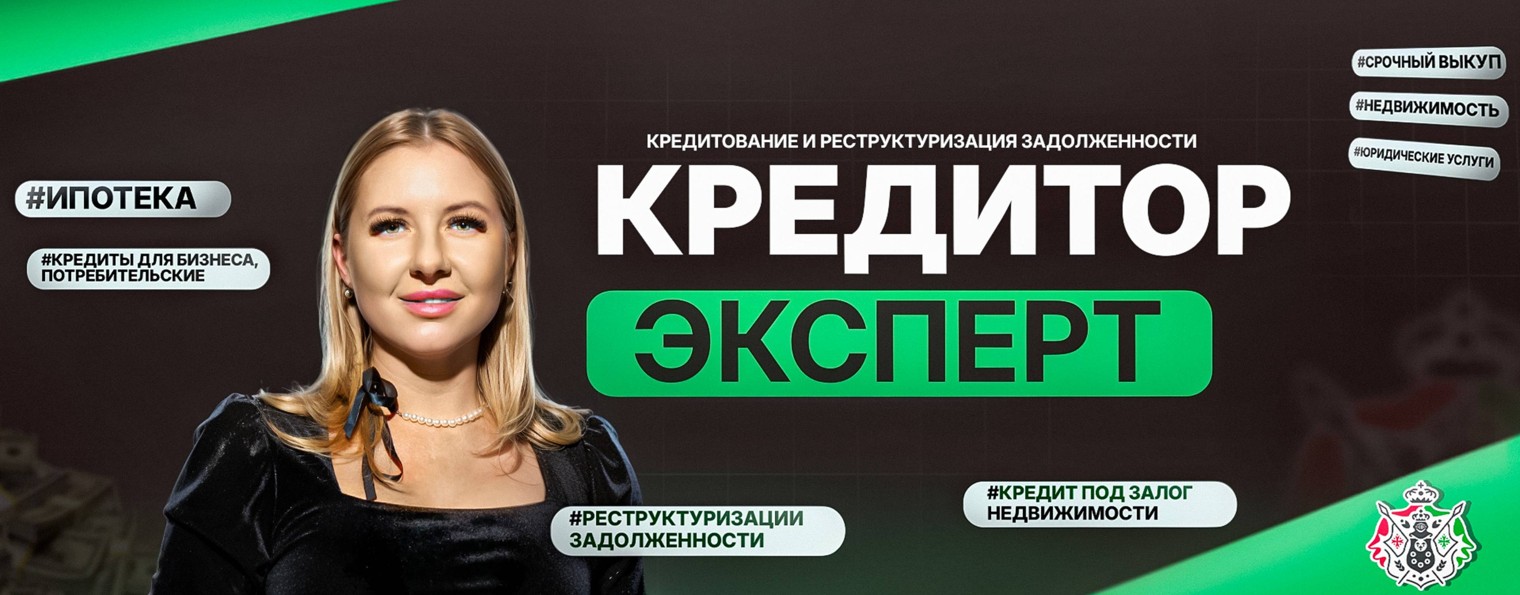 Кредитор Эксперт