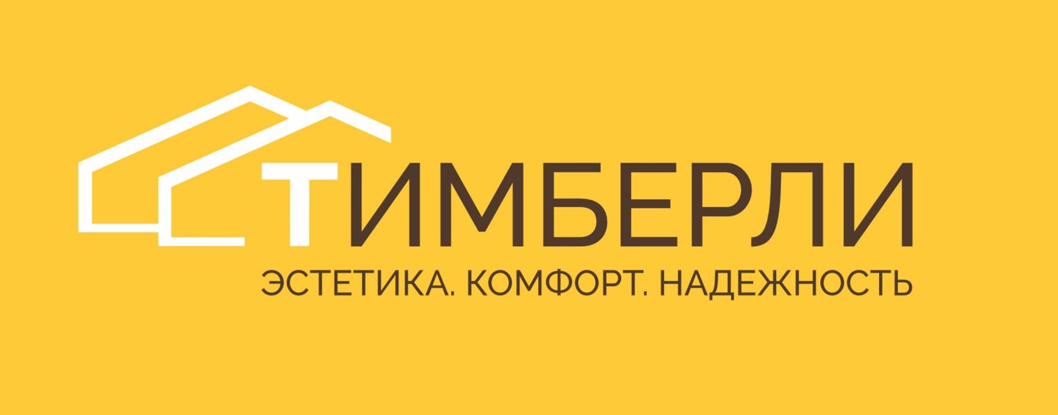 ТИМБЕРЛИ - деревянные дома
