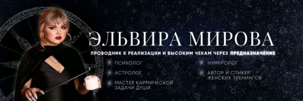 Эльвира Мирова