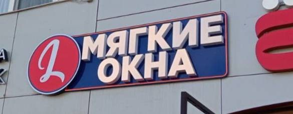 Мягкие окна и москитные сетки Lefterman