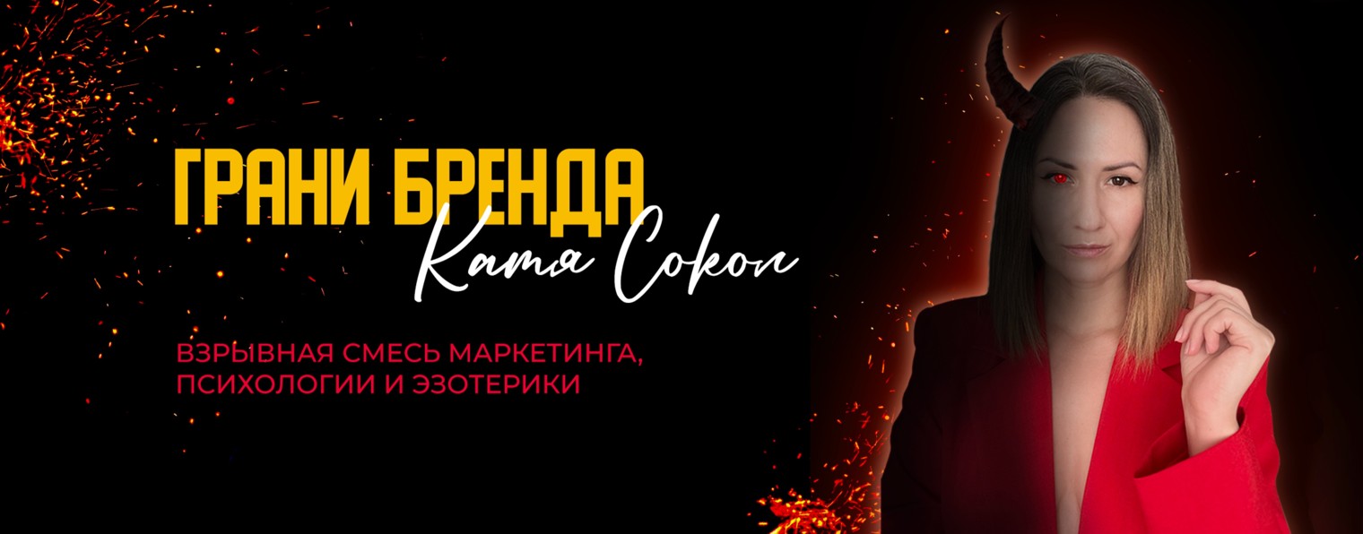 Катя Сокол | Таро Нумерология