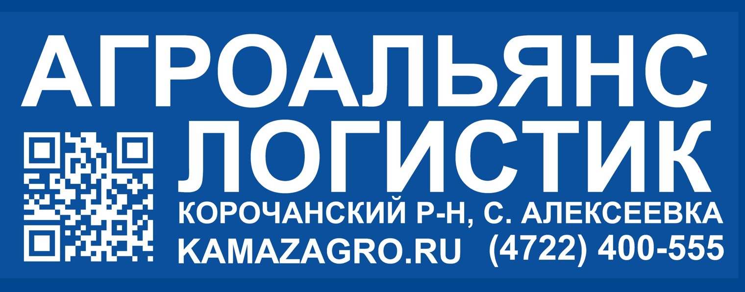 АгроАльянс-Логистик