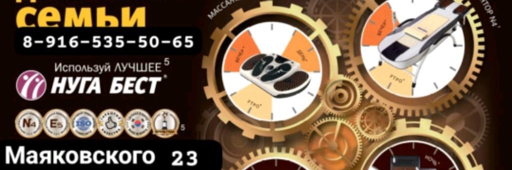 Нуга Бест Химки