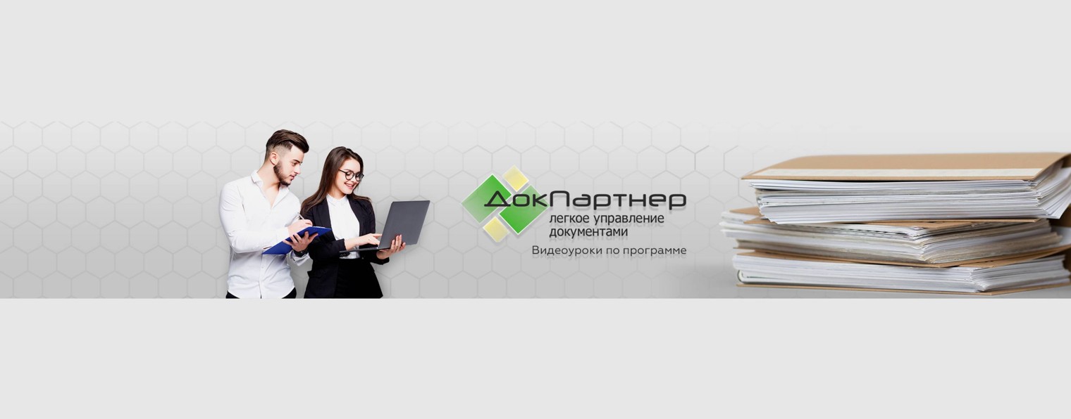 Программа "ДокПартнер"