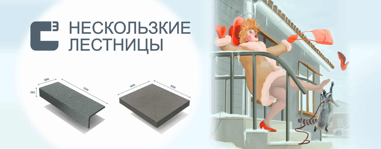 Монолитные и нескользкие лестницы, ступени C3