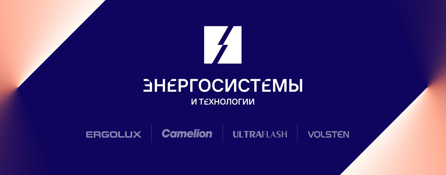 ЭСТ / Camelion, Ergolux, Ultraflash, Volsten