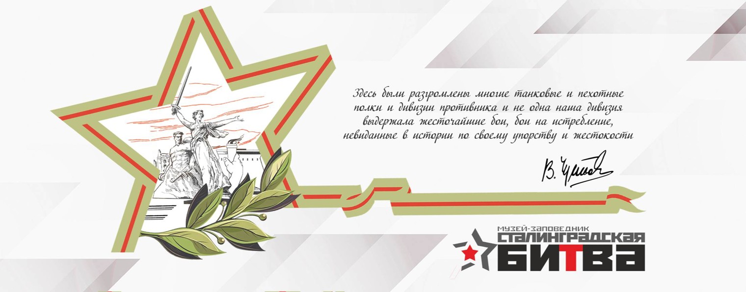 Главный музей Волгограда