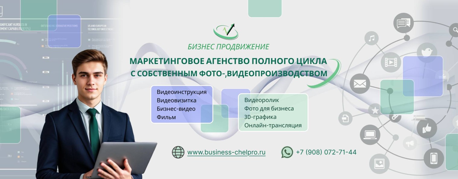 БИЗНЕС ПРОДВИЖЕНИЕ