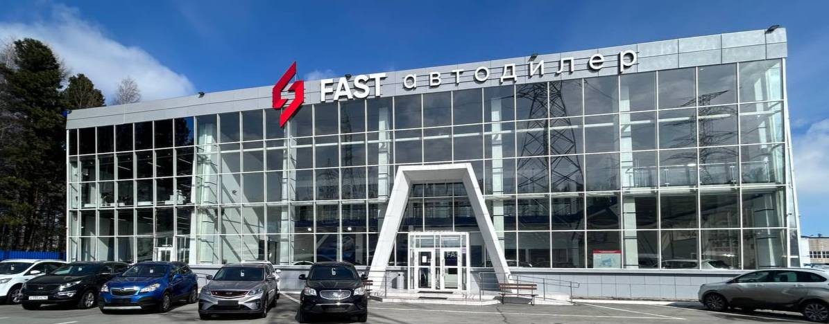 Fast Авто