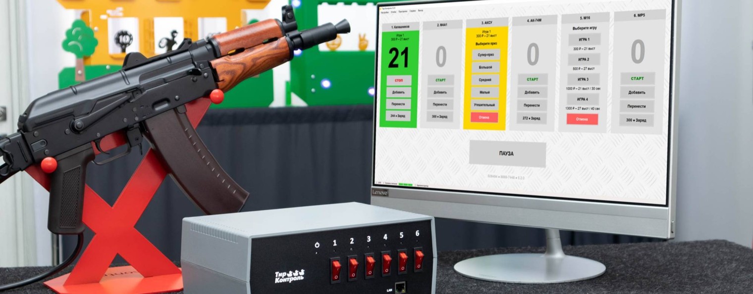 Тир Контроль