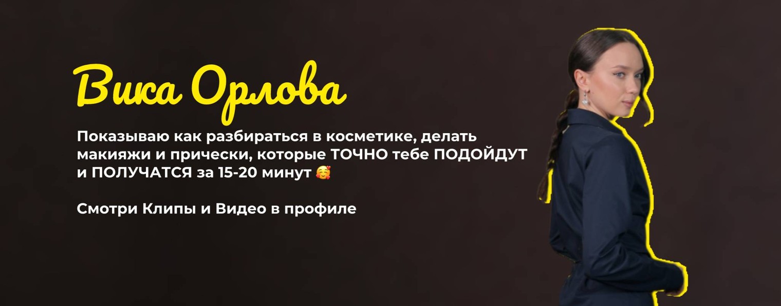 Виктория Орлова