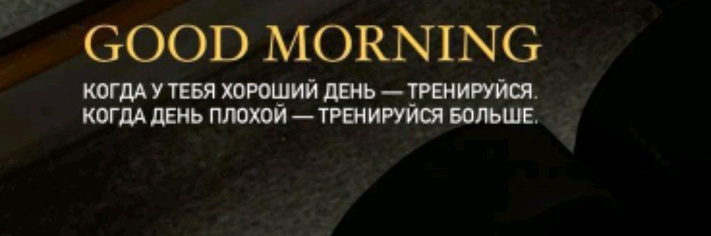 Двигайся И Добивайся